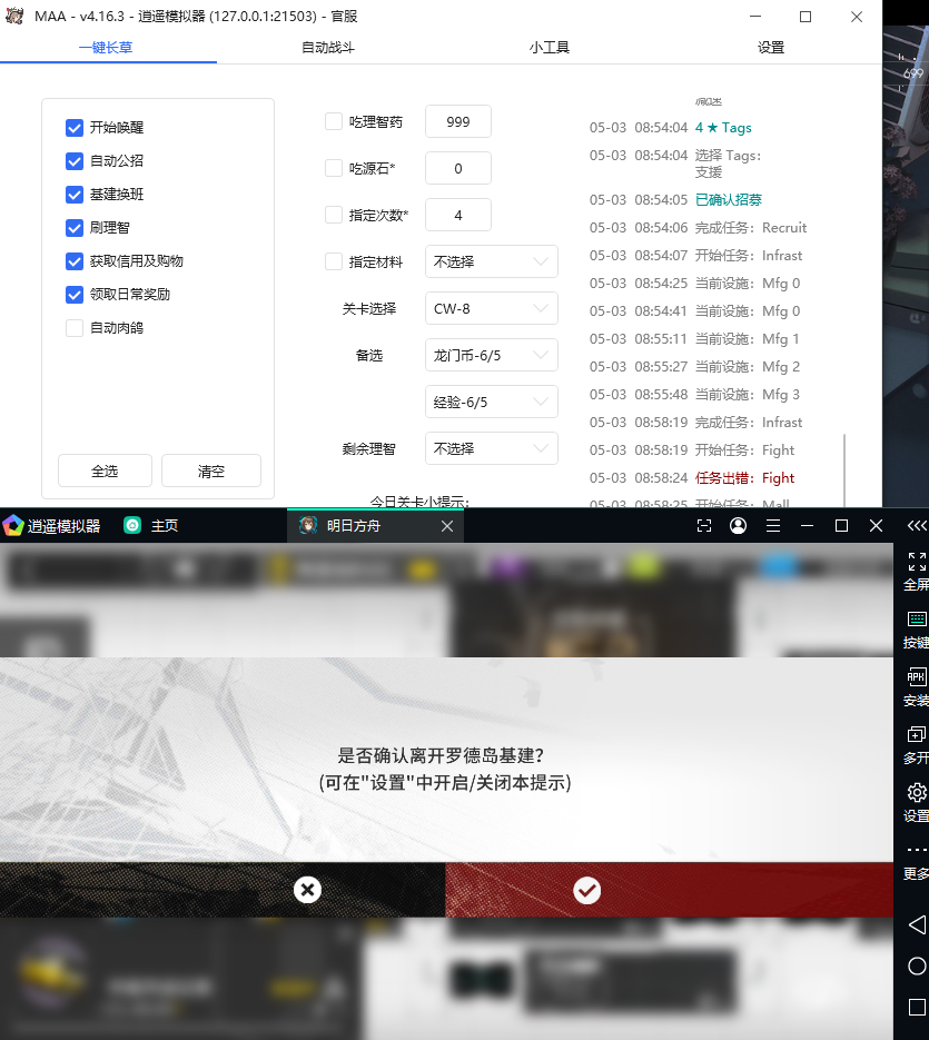 基建卡住导致后续任务无法进行 · Issue 4606 · Maaassistantarknightsmaaassistantarknights · Github 