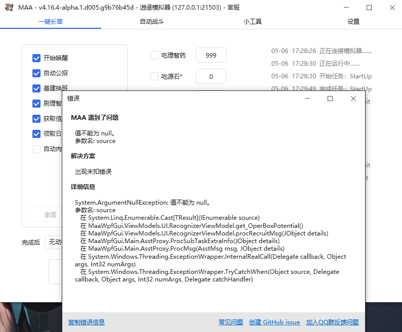 公招时出现异常错误 · Issue #4658 · MaaAssistantArknights/MaaAssistantArknights · GitHub