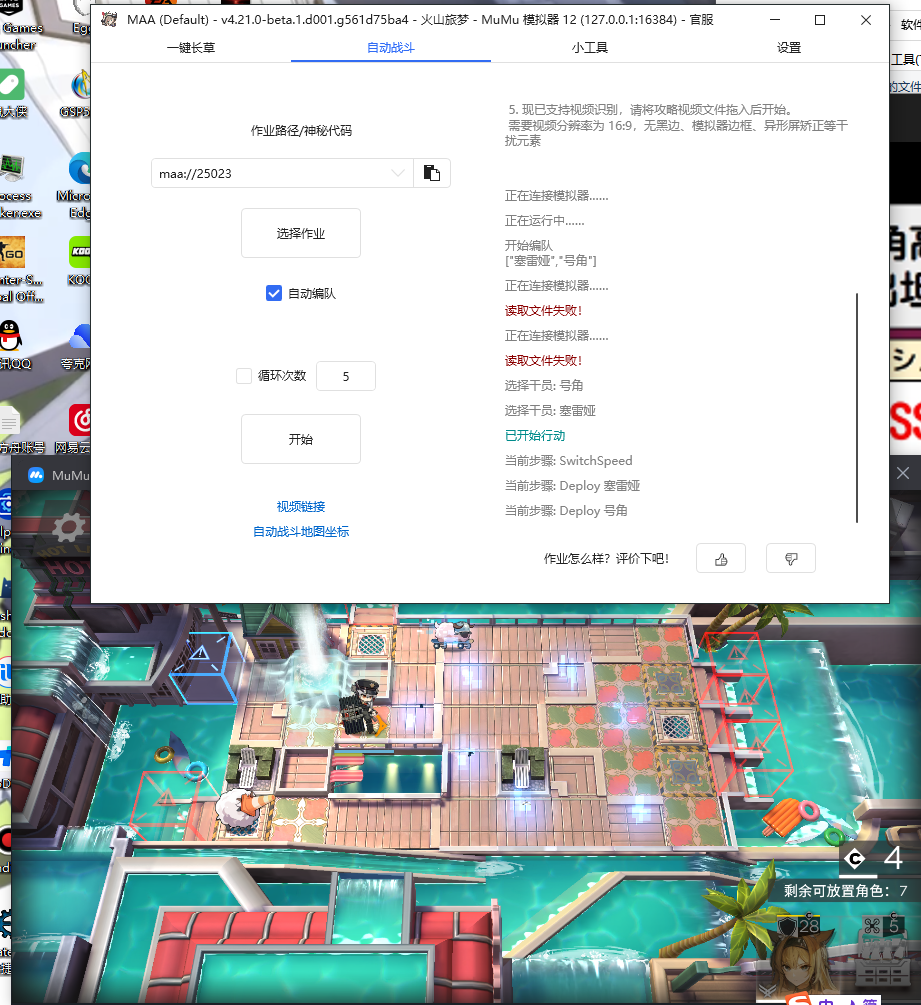 特殊情况错误 · Issue #5778 · MaaAssistantArknights/MaaAssistantArknights · GitHub