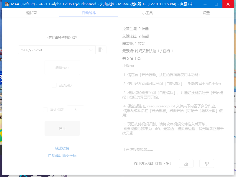 自动战斗 卡在正在连接模拟器 停止后未响应 · Issue #5883 · MaaAssistantArknights/MaaAssistantArknights · GitHub