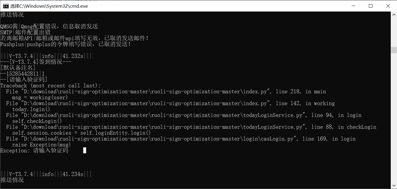 需要验证码登录 · Issue #53 · IceTiki/ruoli-sign-optimization · GitHub