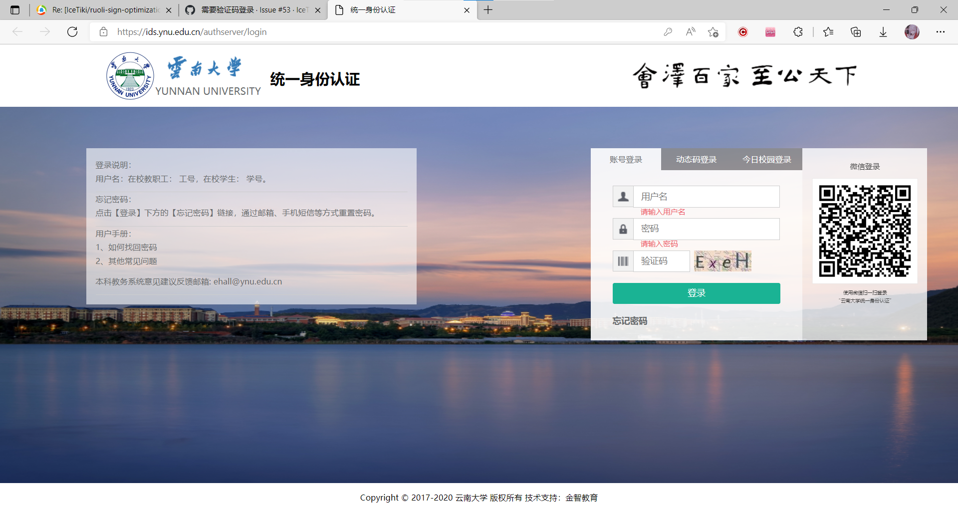 需要验证码登录 · Issue #53 · IceTiki/ruoli-sign-optimization · GitHub