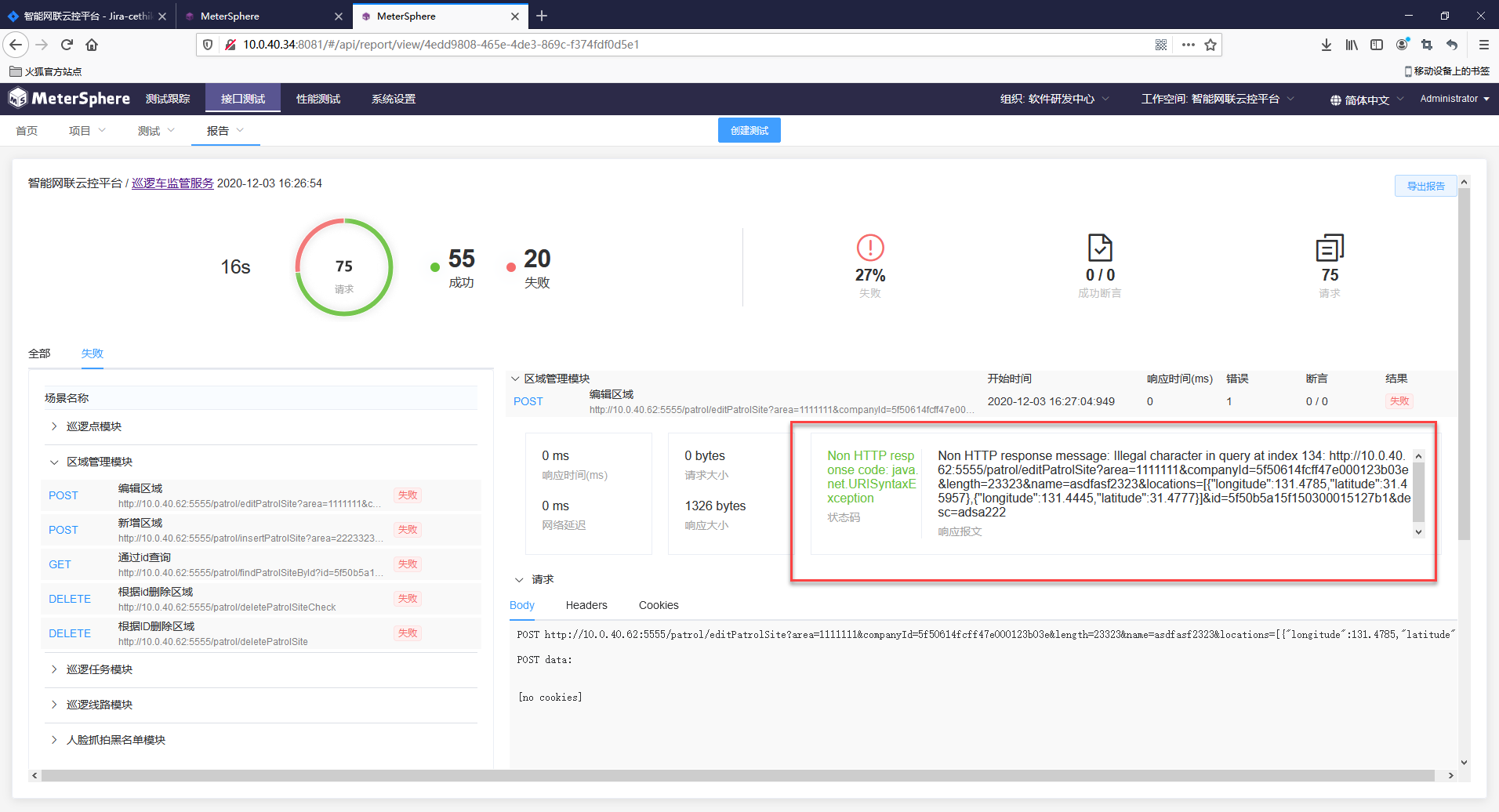 Metersphere的接口测试,针对url的特殊字符未转码,导致请求返回“non Response Code Urisyntaxexception