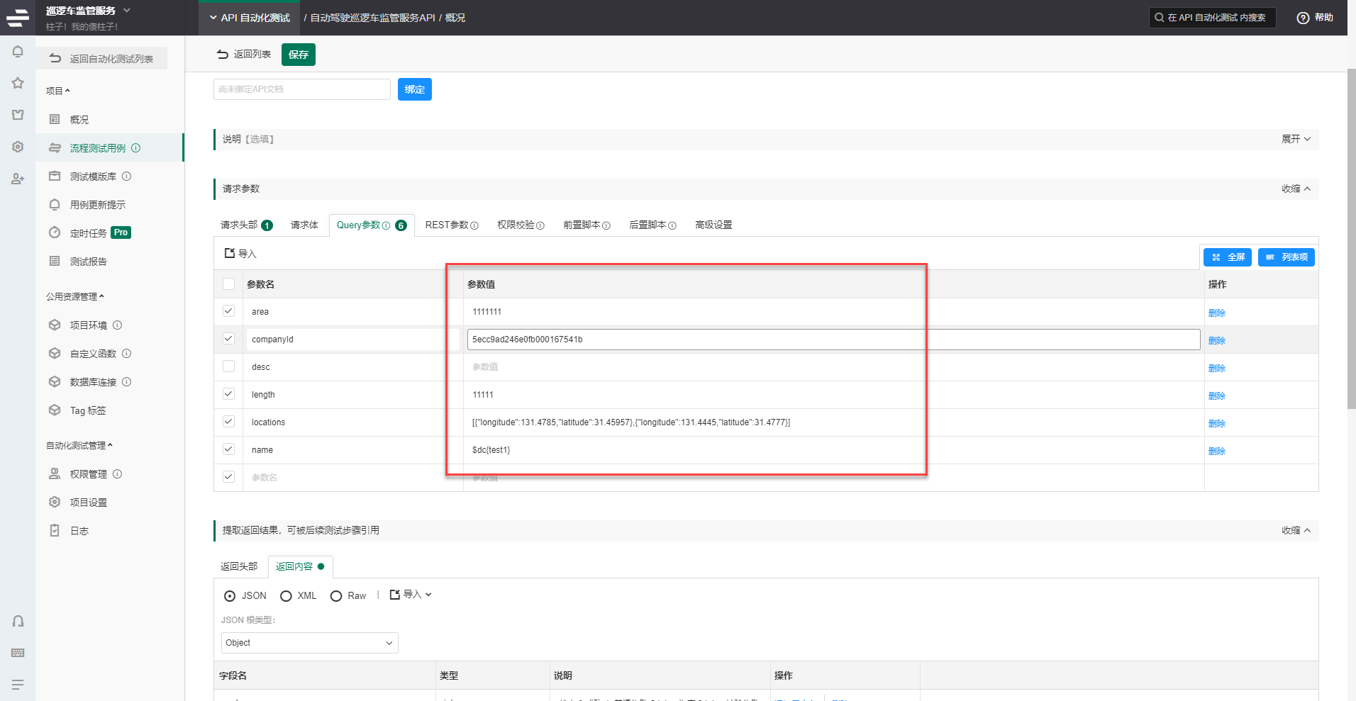 metersphere的接口测试，针对URL的特殊字符未转码，导致请求返回“Non HTTP response code: java.net.URISyntaxException ...