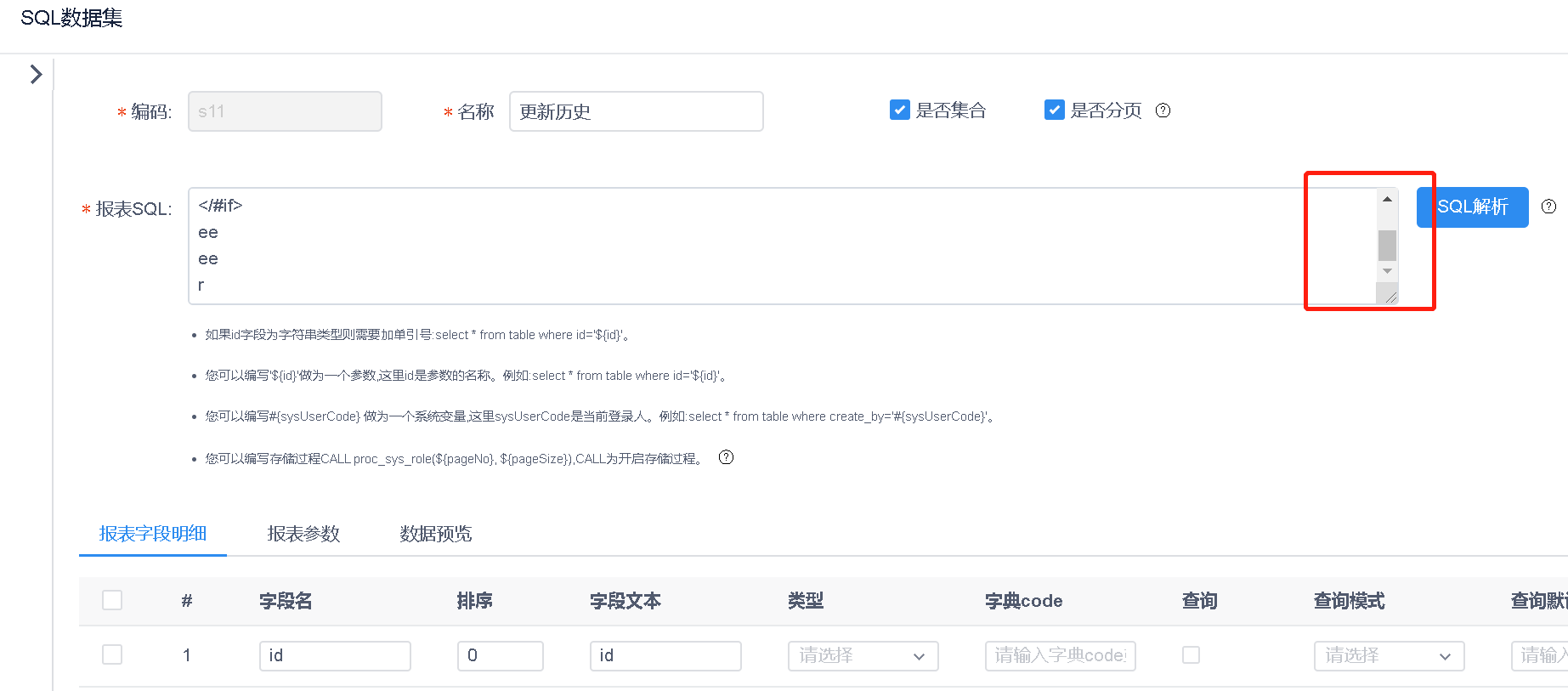 报表SQL输入框没有像文档里那样自动调整高度 · Issue #1588 · jeecgboot/JimuReport · GitHub