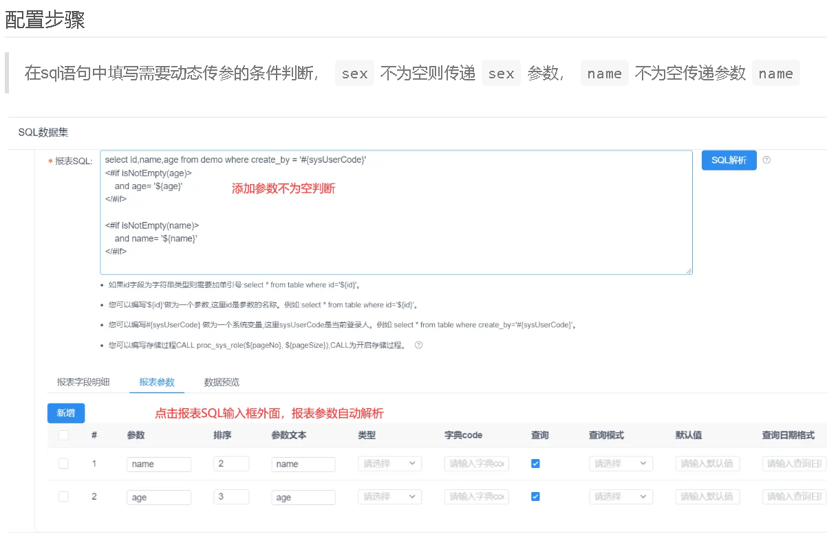 报表SQL输入框没有像文档里那样自动调整高度 · Issue #1588 · jeecgboot/JimuReport · GitHub