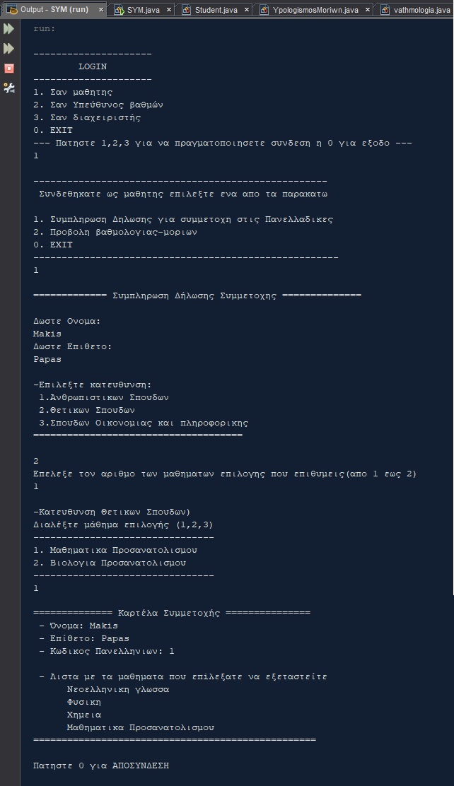 GitHub - SpathisDim/SYM: Semi-annual work in the software engineering course (for the ...