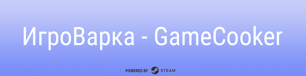 GitHub - Metra345/GameCooker: ТП-6.2.3