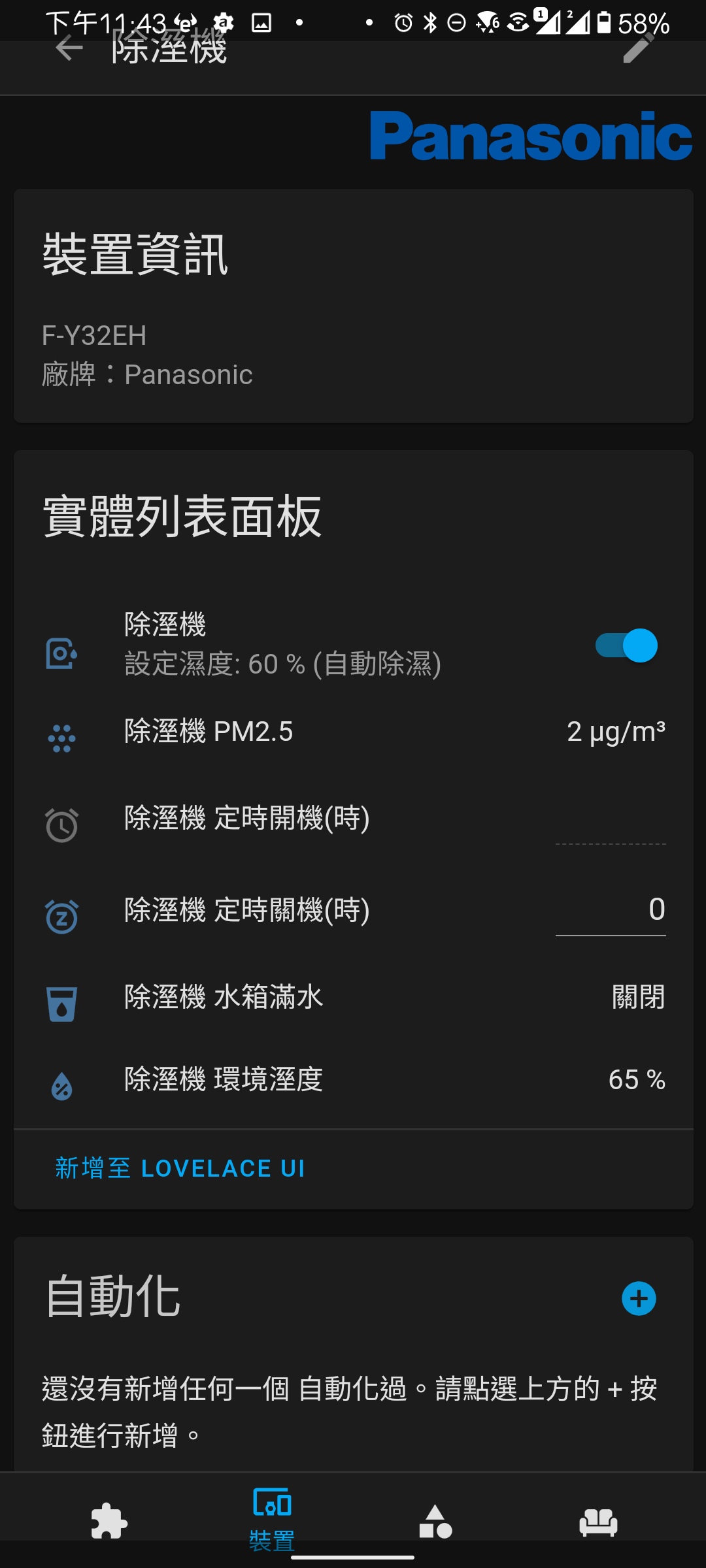 希望除濕機也能有風量調整及PM2.5的顯示 · Issue #11 · osk2/panasonic_smart_app · GitHub