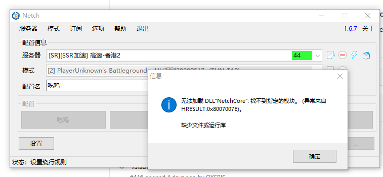 更新到1.6.7出现无法加载指定模块情况。 · Issue #450 · netchx/netch · GitHub
