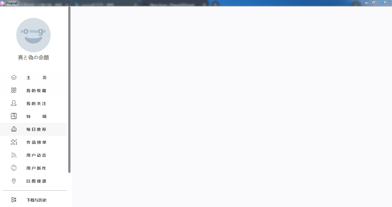 无法使用 · Issue #248 · Pixeval/Pixeval · GitHub