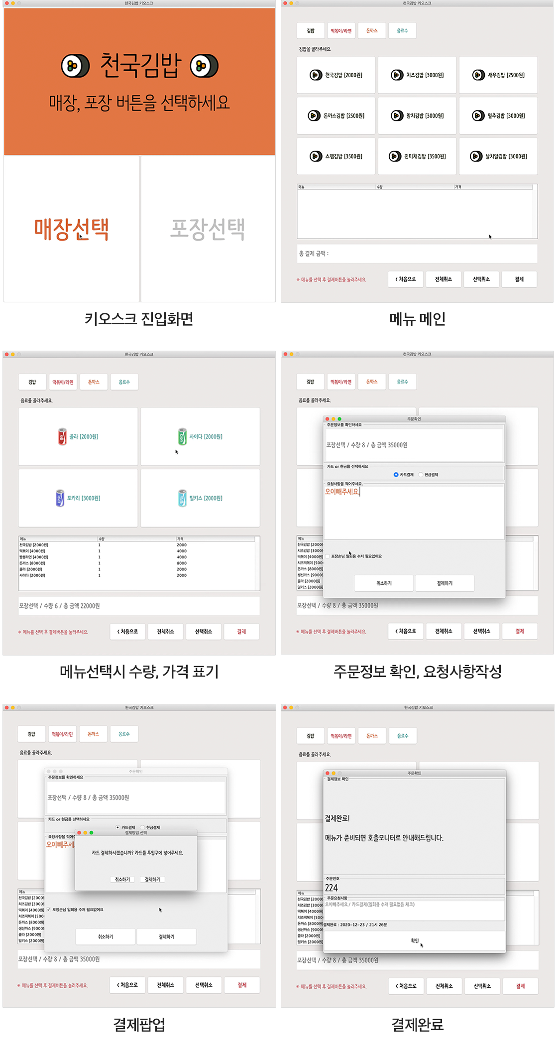 GitHub - 2cheongjun/JAVA_KioskKimbab: 천국김밥 키오스크