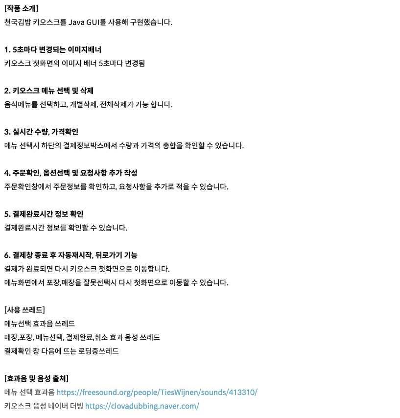 GitHub - 2cheongjun/JAVA_KioskKimbab: 천국김밥 키오스크