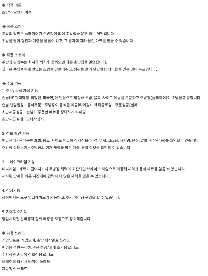 GitHub - 2cheongjun/JAVA_ChobabMasterGame: 플레이어가 주방장이 되어 초밥집을 운영하는 JAVA 텍스트게임