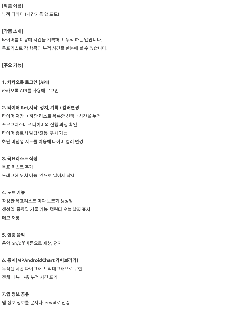 GitHub - 2cheongjun/Android_RecordTimer: 시간을 누적기록하는 타이머앱