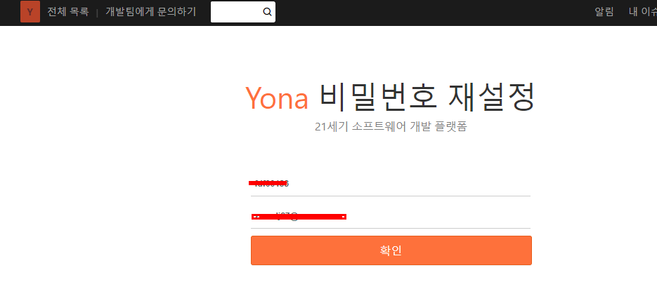 비밀번호 분실했을 경우 비밀번호 확인 혹은 변경방법 · Issue #672 · yona-projects/yona · GitHub