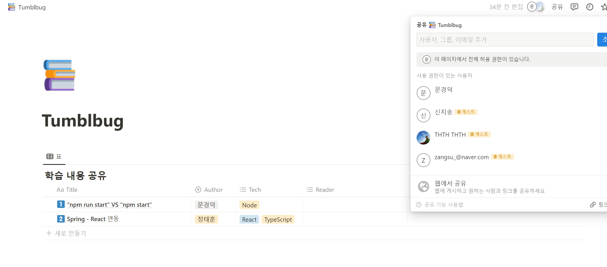 1 Notion 학습 내용 공유 페이지 생성 · Issue 1 · Start As Web Developers Tumblbug Clone Coding · Github