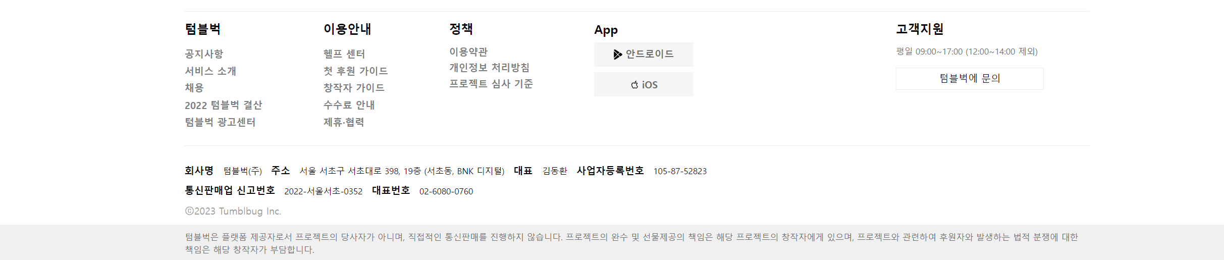 19 메인화면 Footer 뷰 제작 · Issue 19 · Start As Web Developers Tumblbug Clone Coding · Github