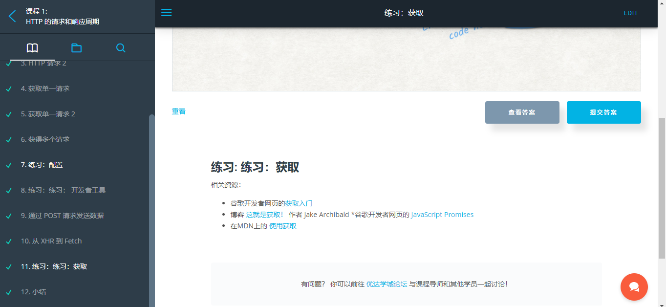 PART 1 + Lesson 1 自选课程1 HTTP的请求和相应周期 练习10、11 链接问题 · Issue #10 · udacity ... PART 1 + Lesson 1 自选课程1 HTTP的请求和相应周期 练习10、11 链接问题 · Issue #10 · udacity ...