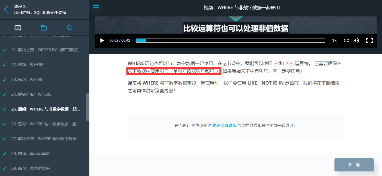入门>项目准备：SQL 和移动平均值>25(确保在文本数据中使用引号（单引号或双引号都可以)，但是练习的时候却不可以 · Issue #374 · udacity/DAND-CN ...