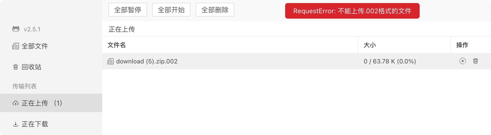 Bug：关于上传失败的问题 · Issue #42 · chenhb23/lanzouyun-disk · GitHub