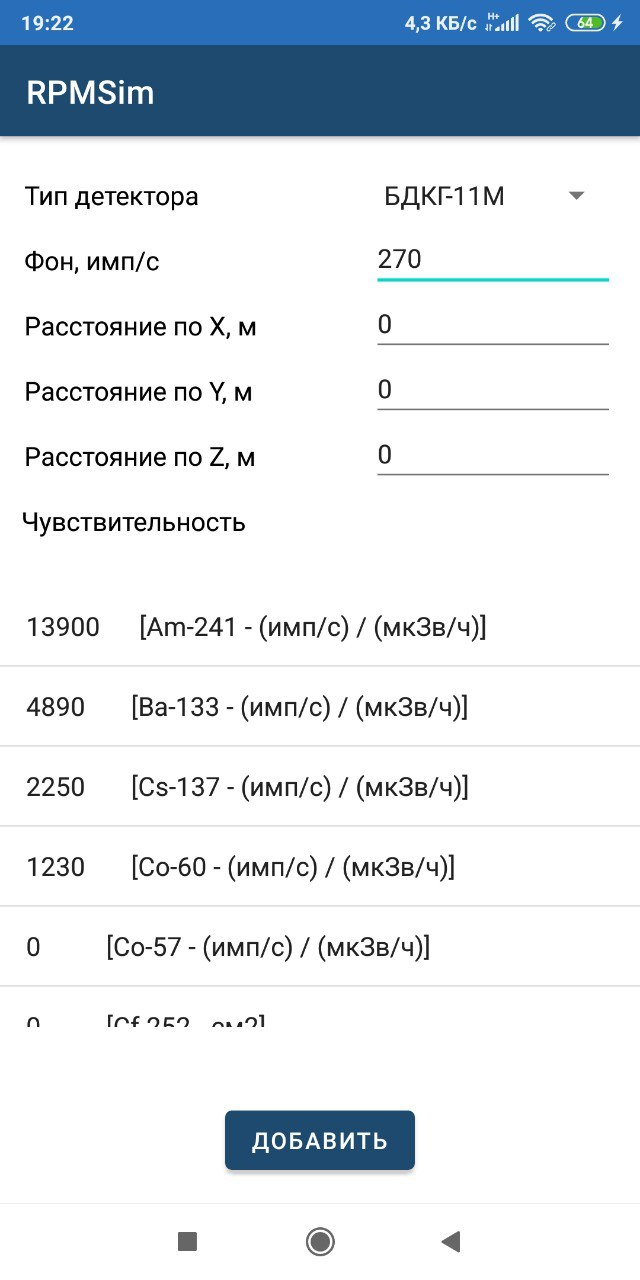 GitHub - Petr-bulavko/RPMSim: simulator of the search function of radiation detectors of gamma ...