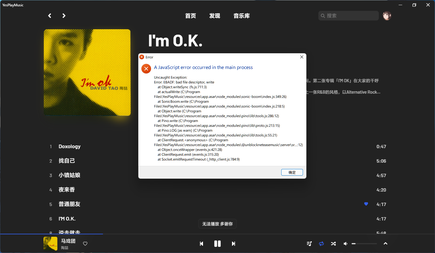 0.4.3对于UnblockNeteaseMusic的变更导致匹配音源失败 · Issue #1247 · qier222/YesPlayMusic · GitHub