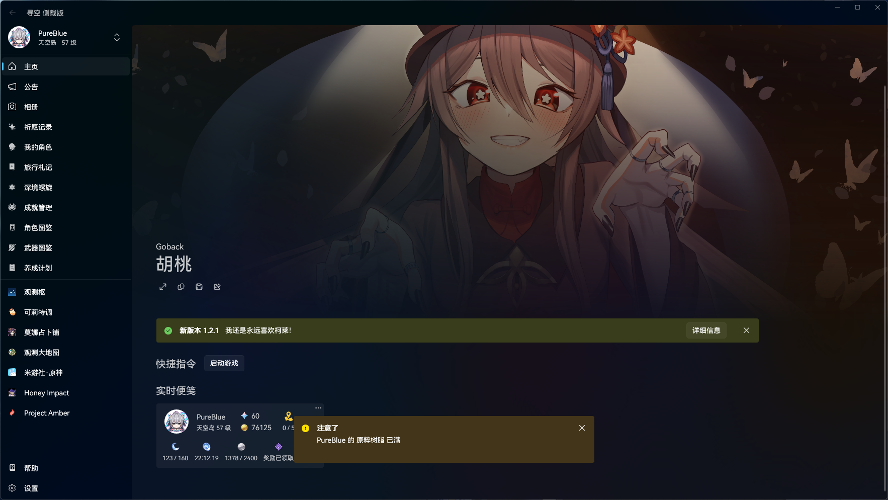 寻空内置的游戏启动器会错误提示树脂已满 · Issue #190 · xunkong/xunkong · GitHub