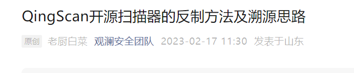 漏洞 · Issue #37 · 78778443/QingScan · GitHub