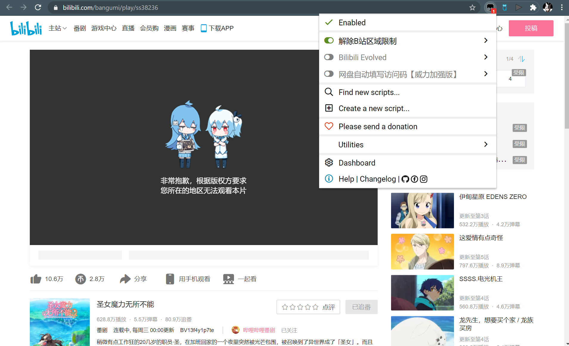 授权后脚本无效 · Issue #815 · ipcjs/bilibili-helper · GitHub