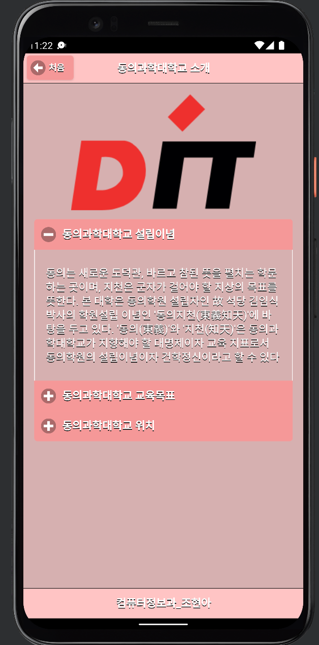 GitHub - hyungah/dit_cordova