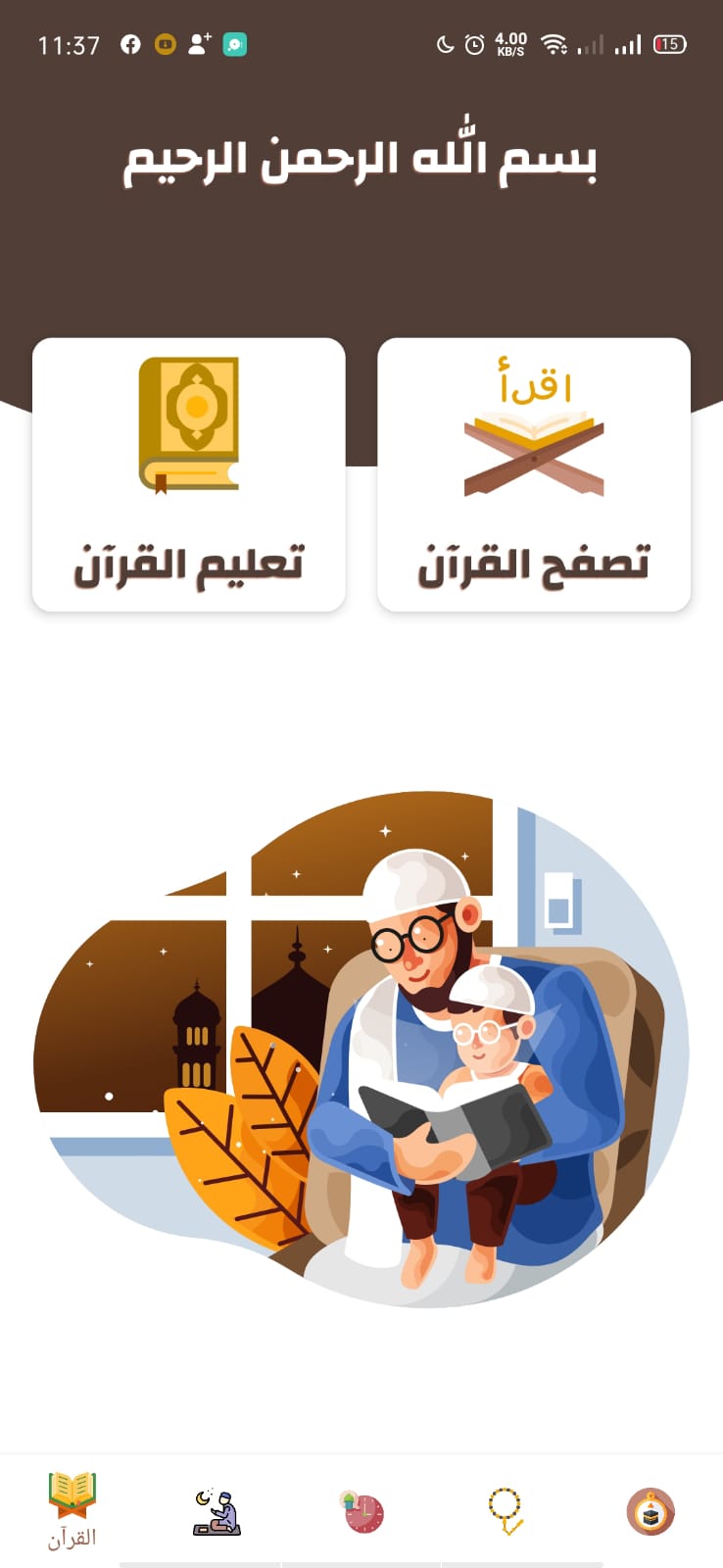 GitHub - MohamedSoliman25/Quran-App: A Quran app that allows users to ...