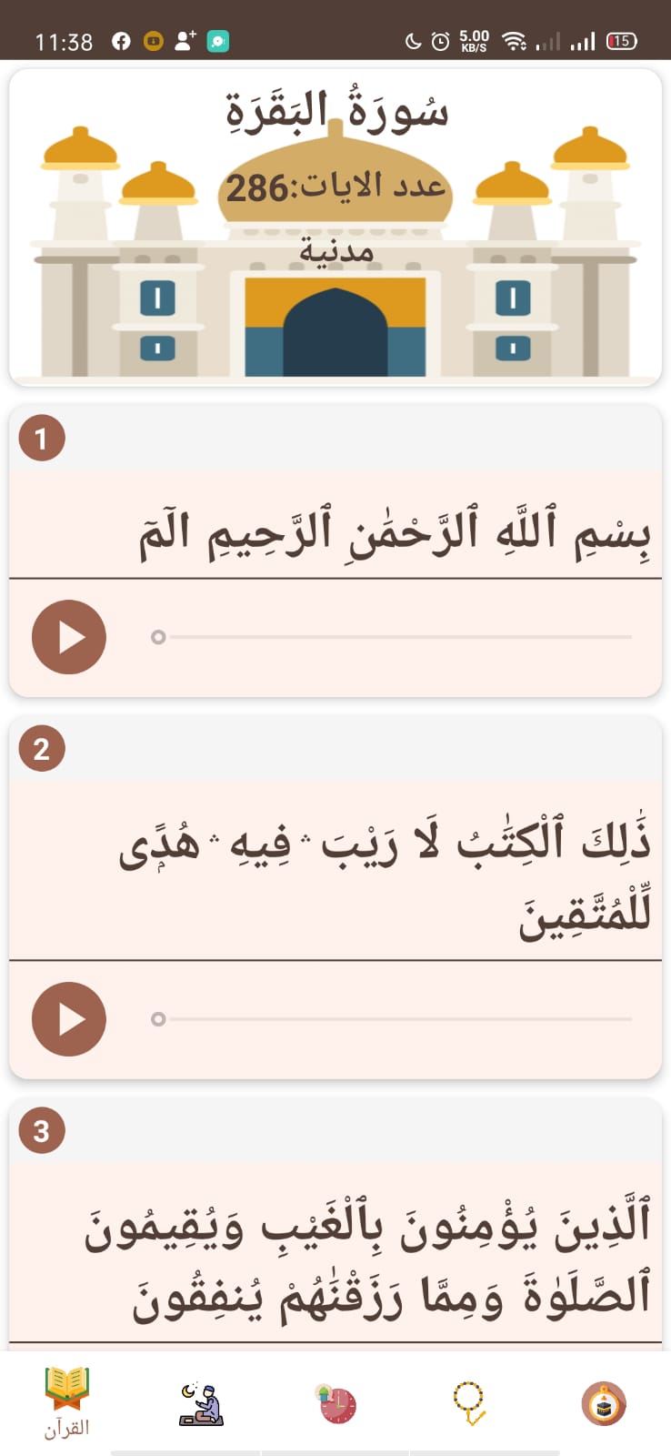 GitHub - MohamedSoliman25/Quran-App: A Quran app that allows users to ...