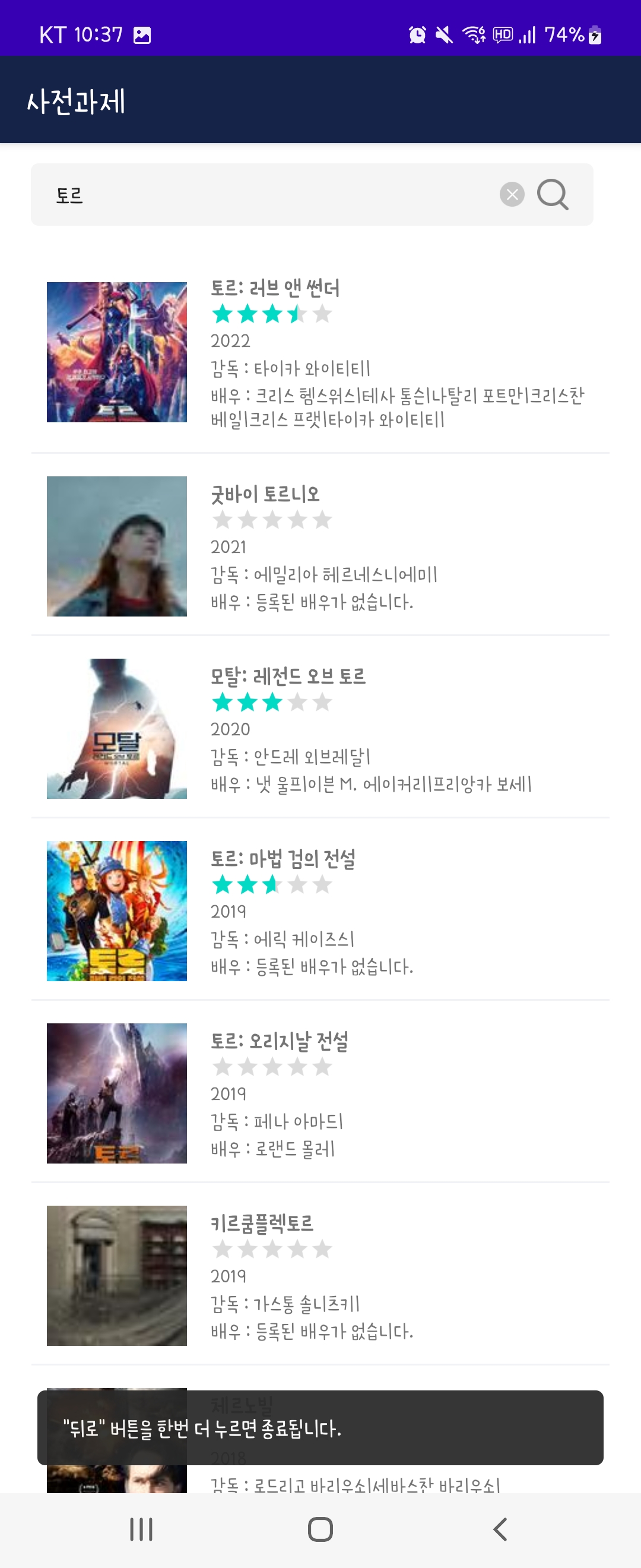 GitHub - narvis2/MovieSearchApp: Naver Open Movie API를 이용한 검색 APP