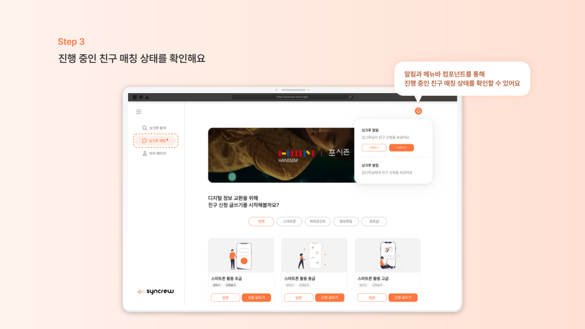 GitHub - SWH-syncrow/syncrew-backend