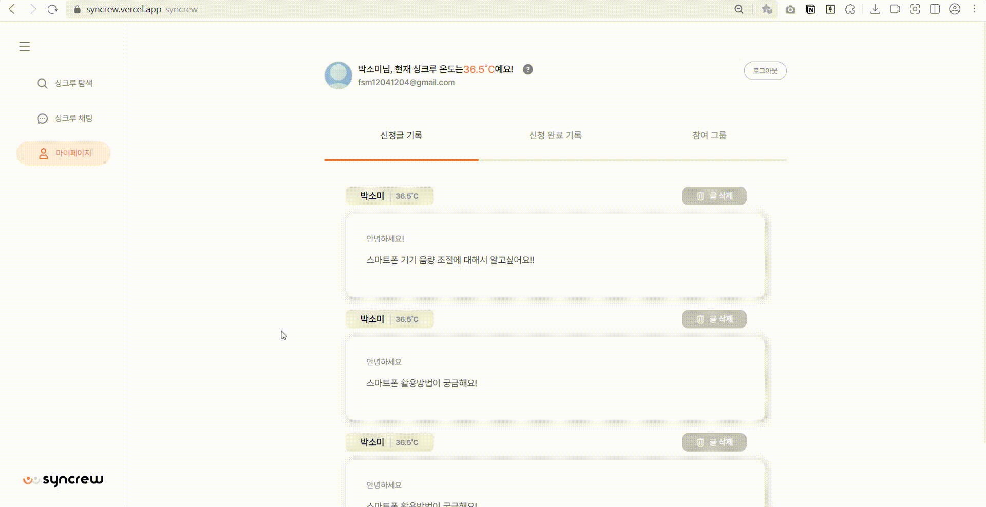 GitHub - SWH-syncrow/syncrew-backend