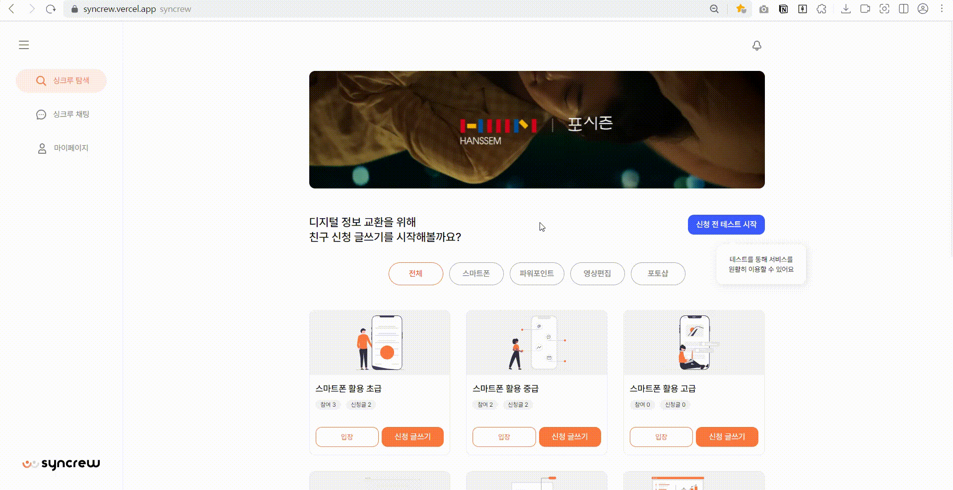 GitHub - SWH-syncrow/syncrew-backend