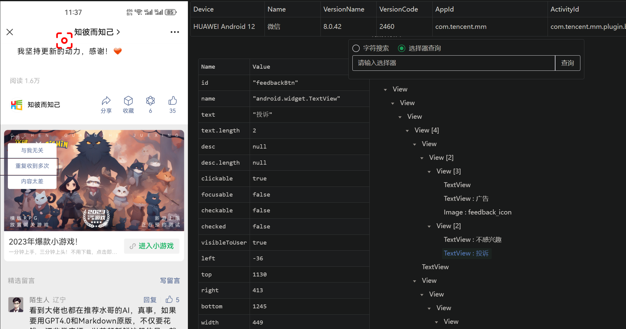微信订阅号文章广告误触 · Issue #460 · gkd-kit/subscription · GitHub
