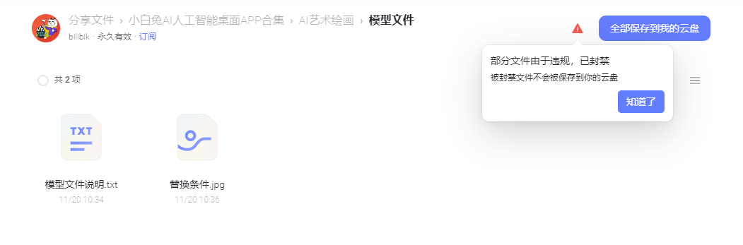 AI绘画的模型文件被封了 · Issue #51 · Baiyuetribe/paper2gui · GitHub