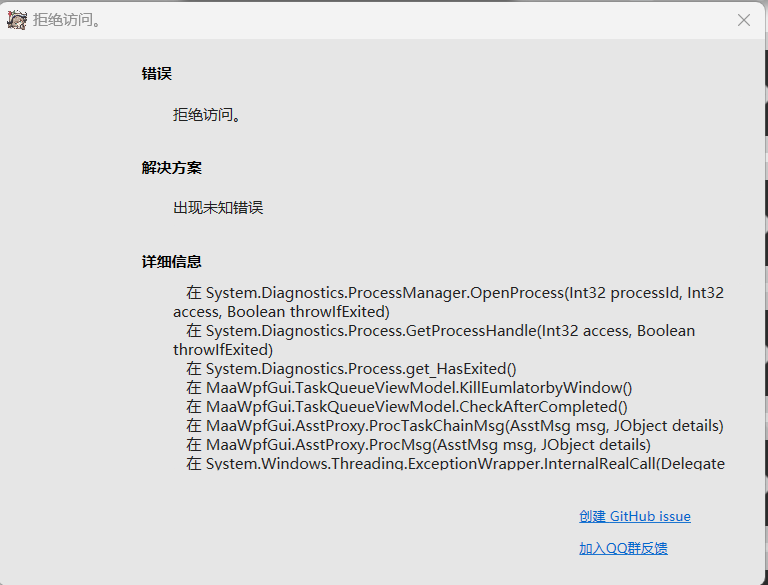 完成后任务执行失败 · Issue #3199 · MaaAssistantArknights/MaaAssistantArknights ...