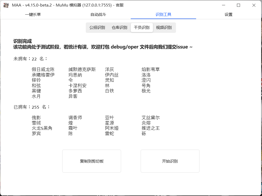 干员识别功能未识别到水陈 · Issue 4453 · Maaassistantarknights 