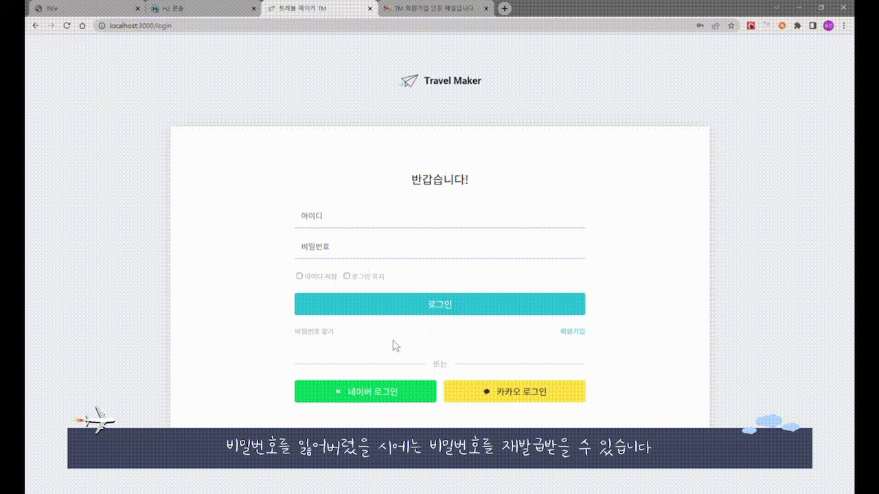 GitHub - travelmaker-sk/TM-Front: 여행 커뮤니티, 트레블 메이커 Travel Maker