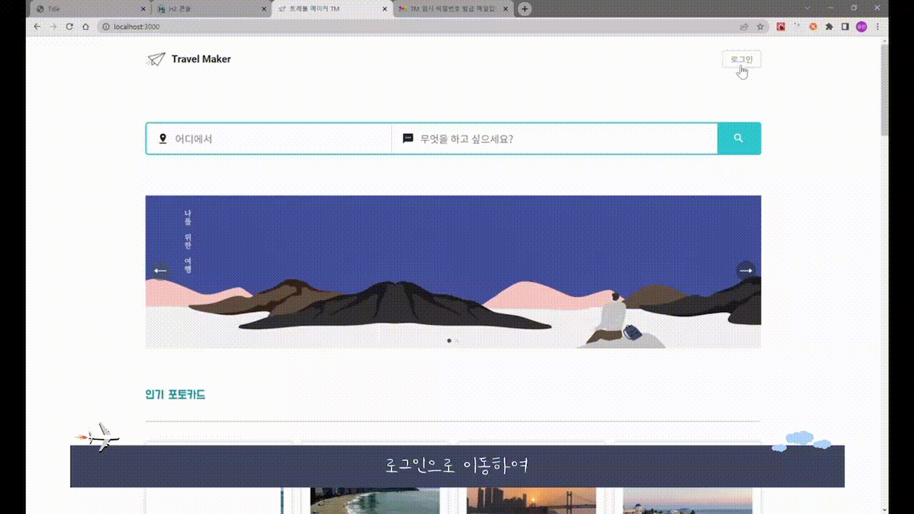 GitHub - travelmaker-sk/TM-Front: 여행 커뮤니티, 트레블 메이커 Travel Maker