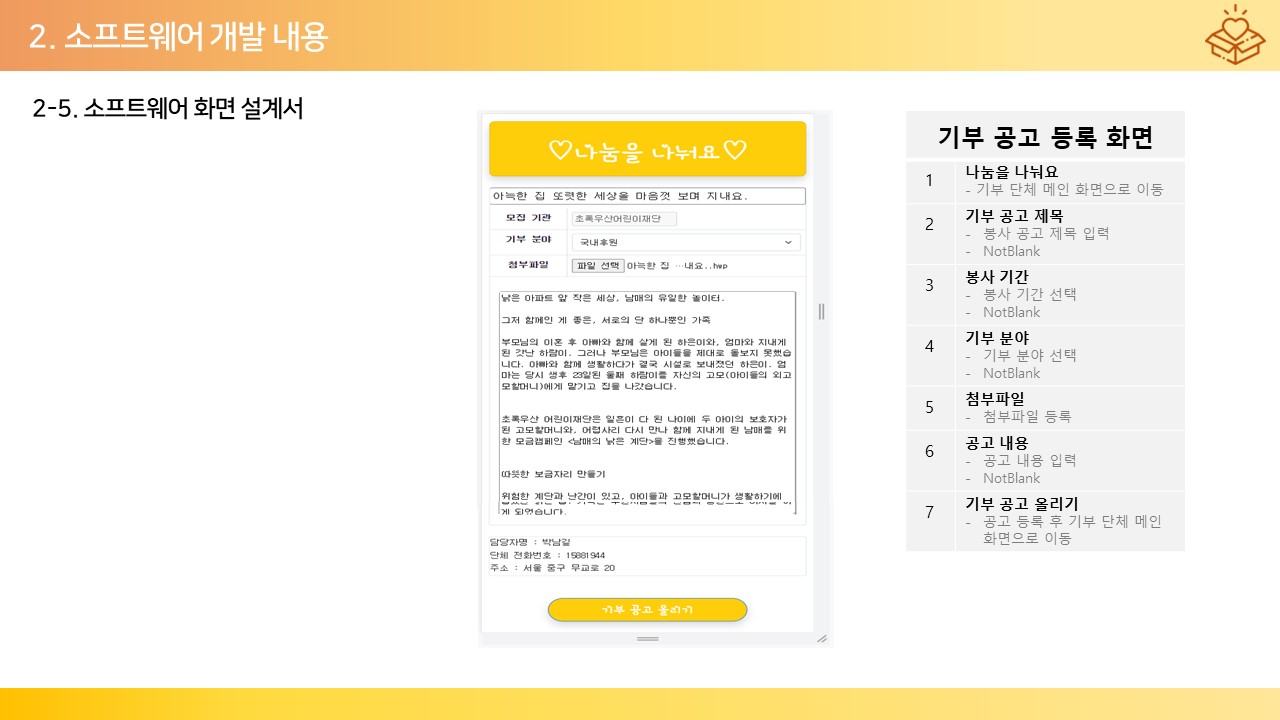 GitHub - OOOIOOOIO/KBSC-Project: 제 5회 KB국민은행 소프트웨어 경진대회 - 나눔을 나눠요 프로젝트