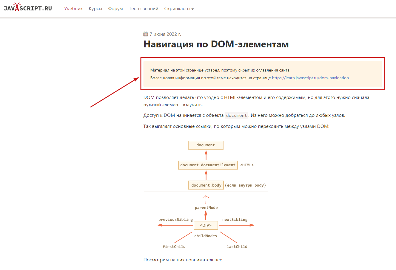 В разделе "Навигация по DOM-элементам" сказано что NodeList не имеет метода forEach() что ...