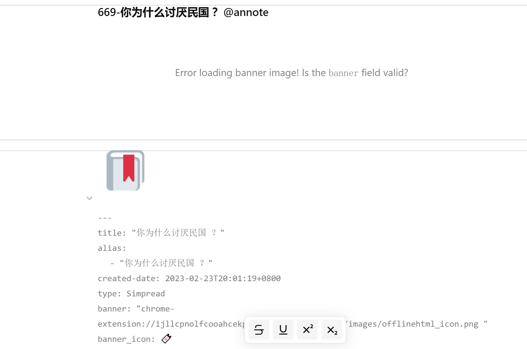 关于未读 Markdown 模板中 banner 字段的一些疑问 · Issue #5282 · Kenshin/simpread · GitHub