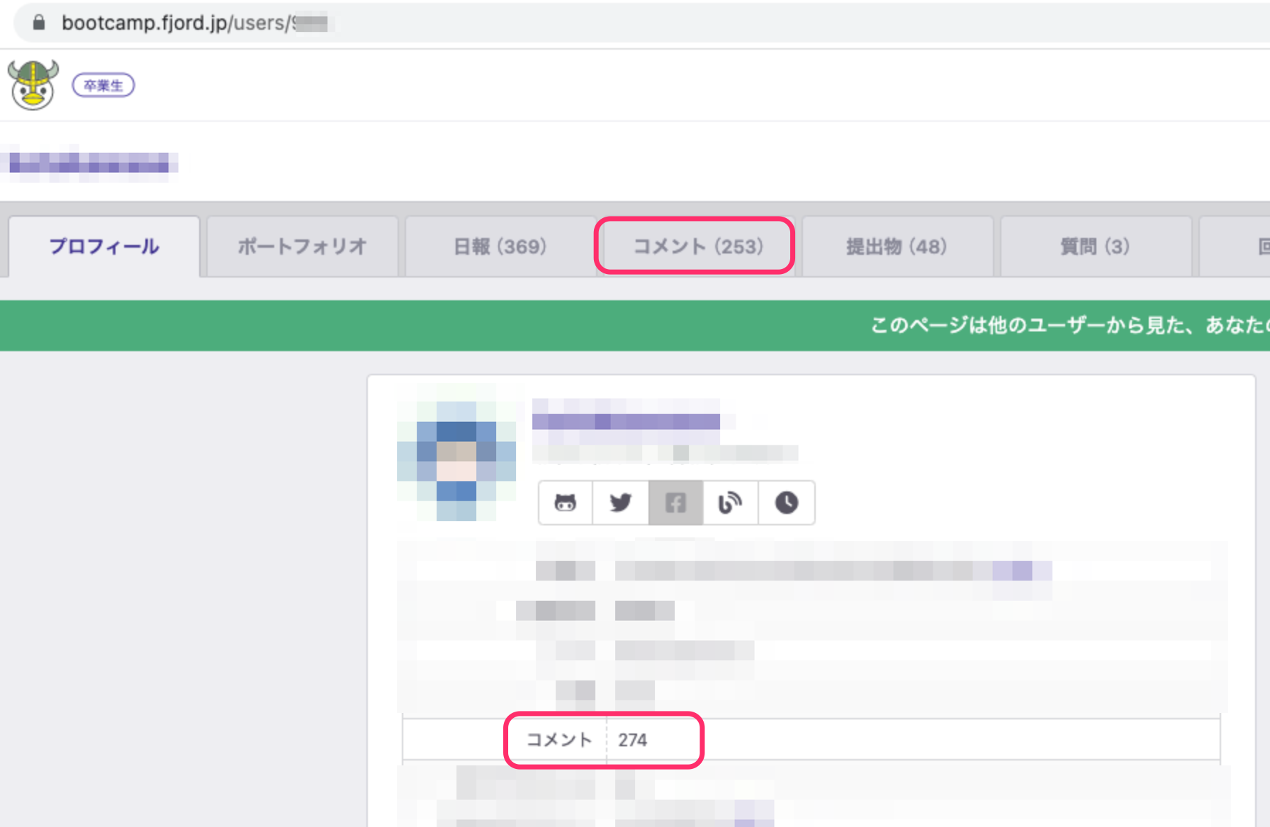 【相談部屋を利用している前提】マイプロフィールに表示されるコメントの数が一致していない · Issue #4732 · fjordllc/bootcamp · GitHub