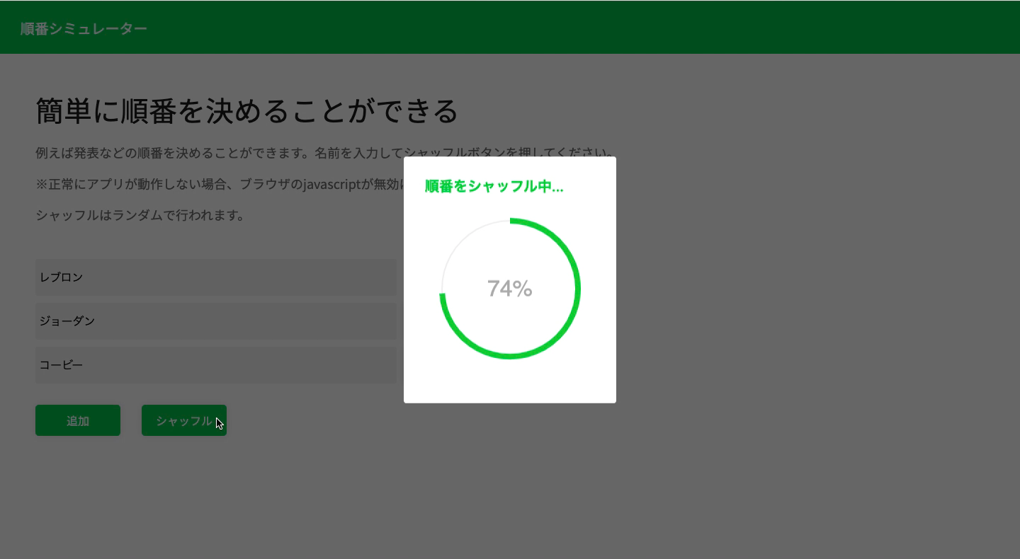 GitHub - Shota232423/JunbanSimulator