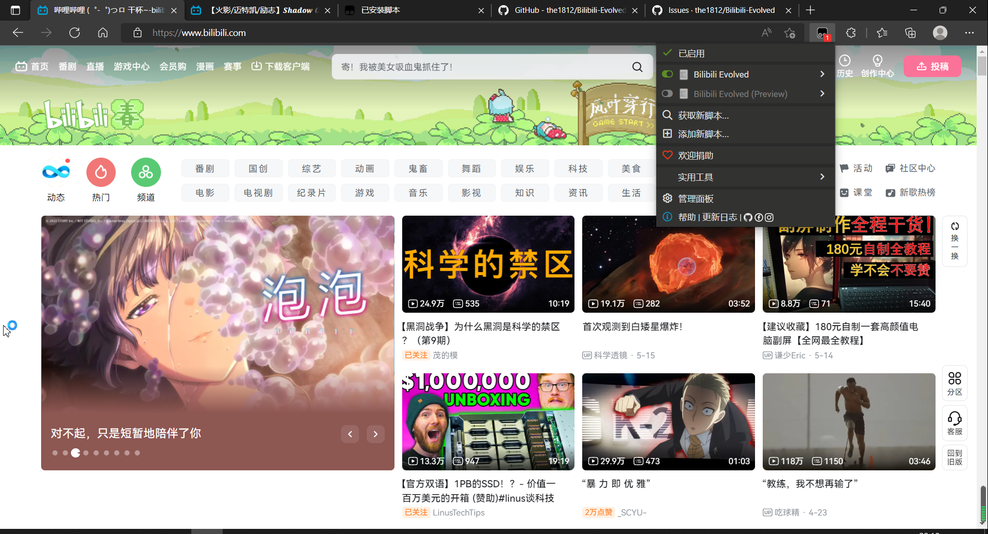 无法显示设置按钮 脚本没任何反映 · Issue 3337 · The1812bilibili Evolved · Github 