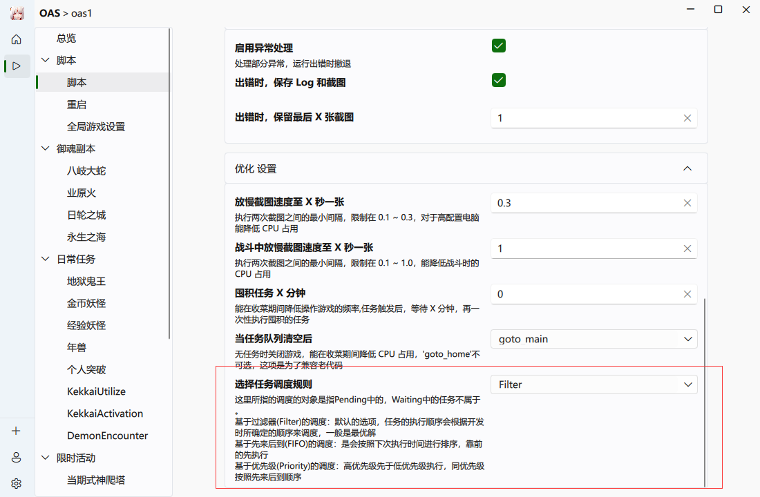 无法添加任务 · Issue #26 · runhey/OnmyojiAutoScript · GitHub